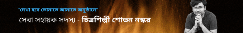 Kalom Paturi Bengali Online Magazine.